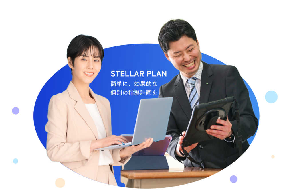 私たちについて | STELLAR PLAN